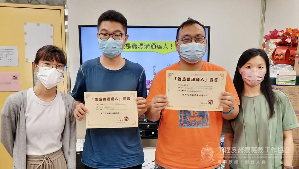 殘疾人士輔助就業培訓 | 工程及醫療義務工作協會