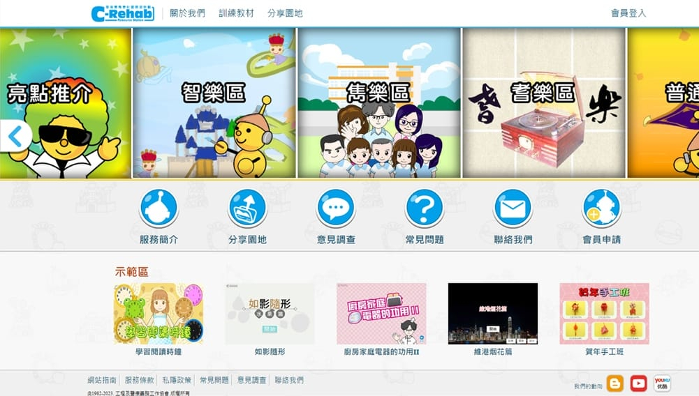 復康科技資源站 | 工程及醫療義務工作協會